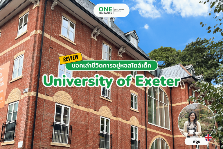 รีวิวบอกเล่าชีวิตการอยู่หอสไตล์เด็ก University of Exeter