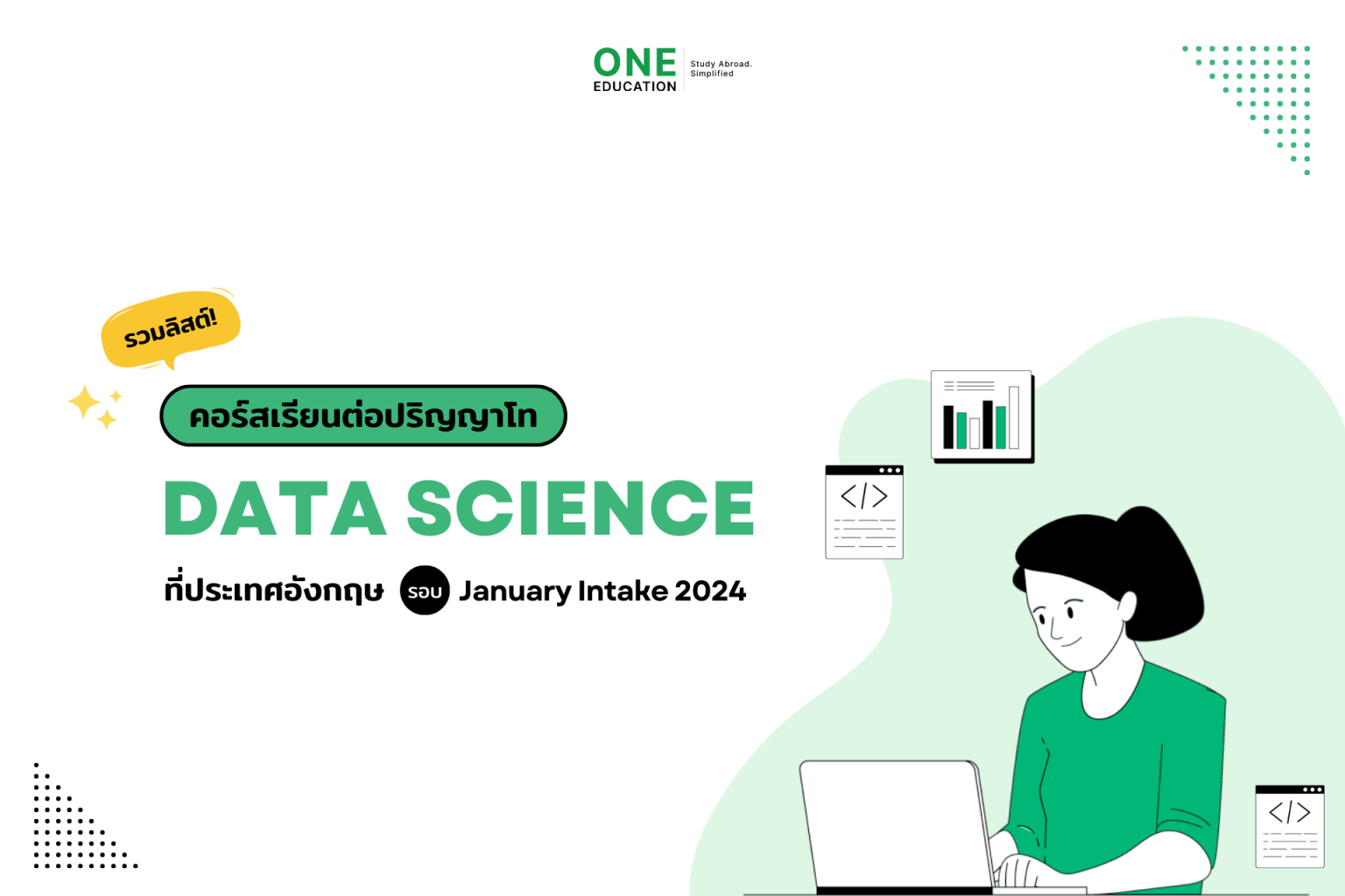 รวมลิสต์! คอร์สเรียนต่อ Data Science ที่อังกฤษ January Intake 2024