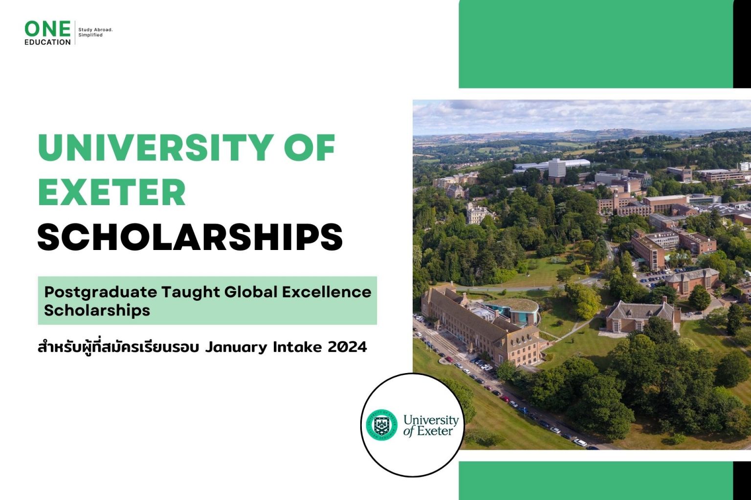 ข่าวดี! ทุนเรียนต่อ University of Exeter รอบ January Intake 2024