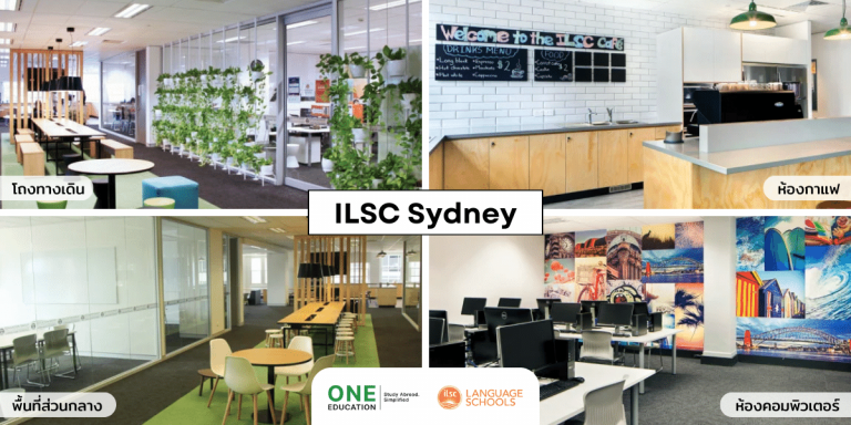 ทำความรู้จัก ILSC Language Schools โรงเรียนดี กิจกรรมเริ่ด