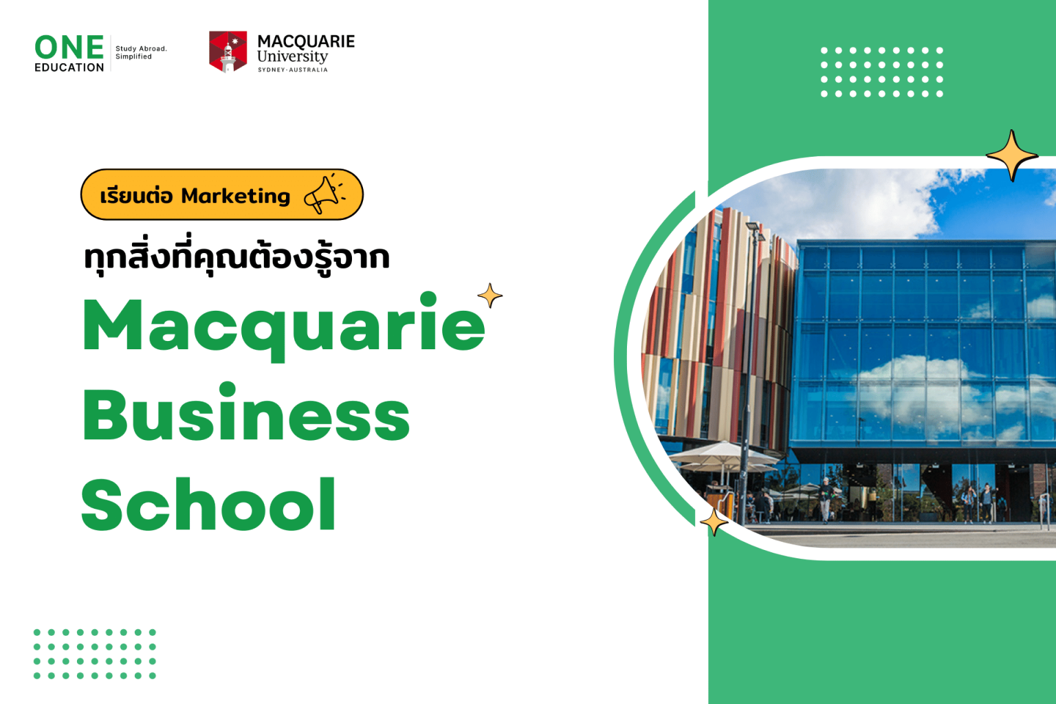 เรียนต่อ Marketing: ทุกสิ่งที่คุณต้องรู้จาก Macquarie Business School