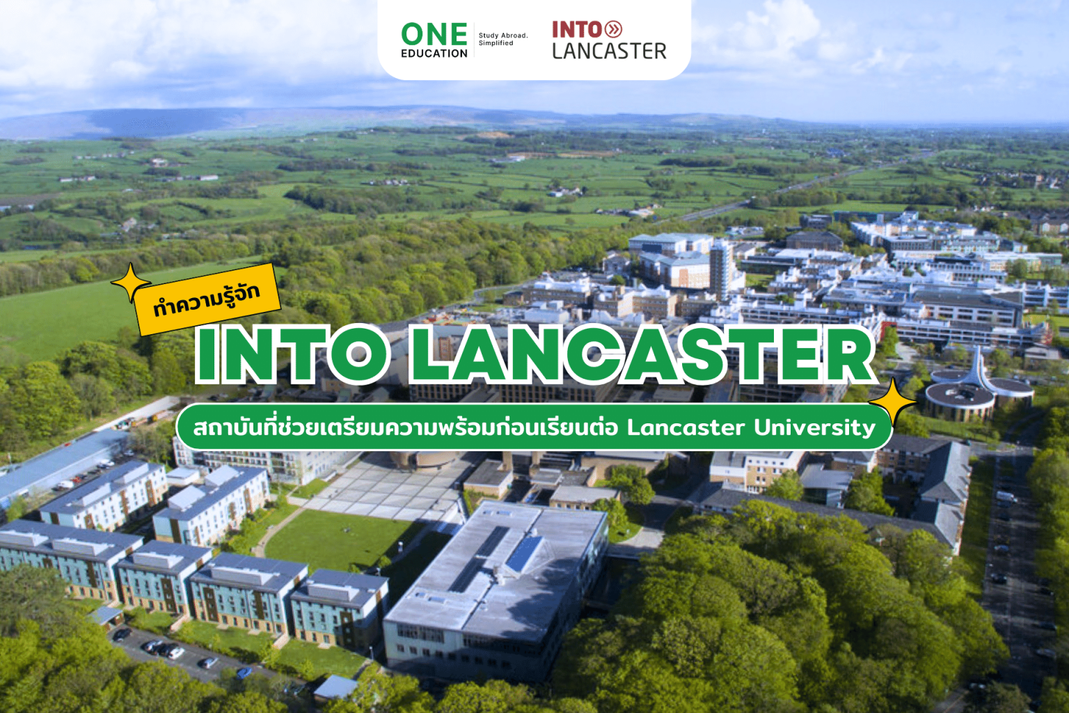 ทำความรู้จัก INTO Lancaster - One Education Group