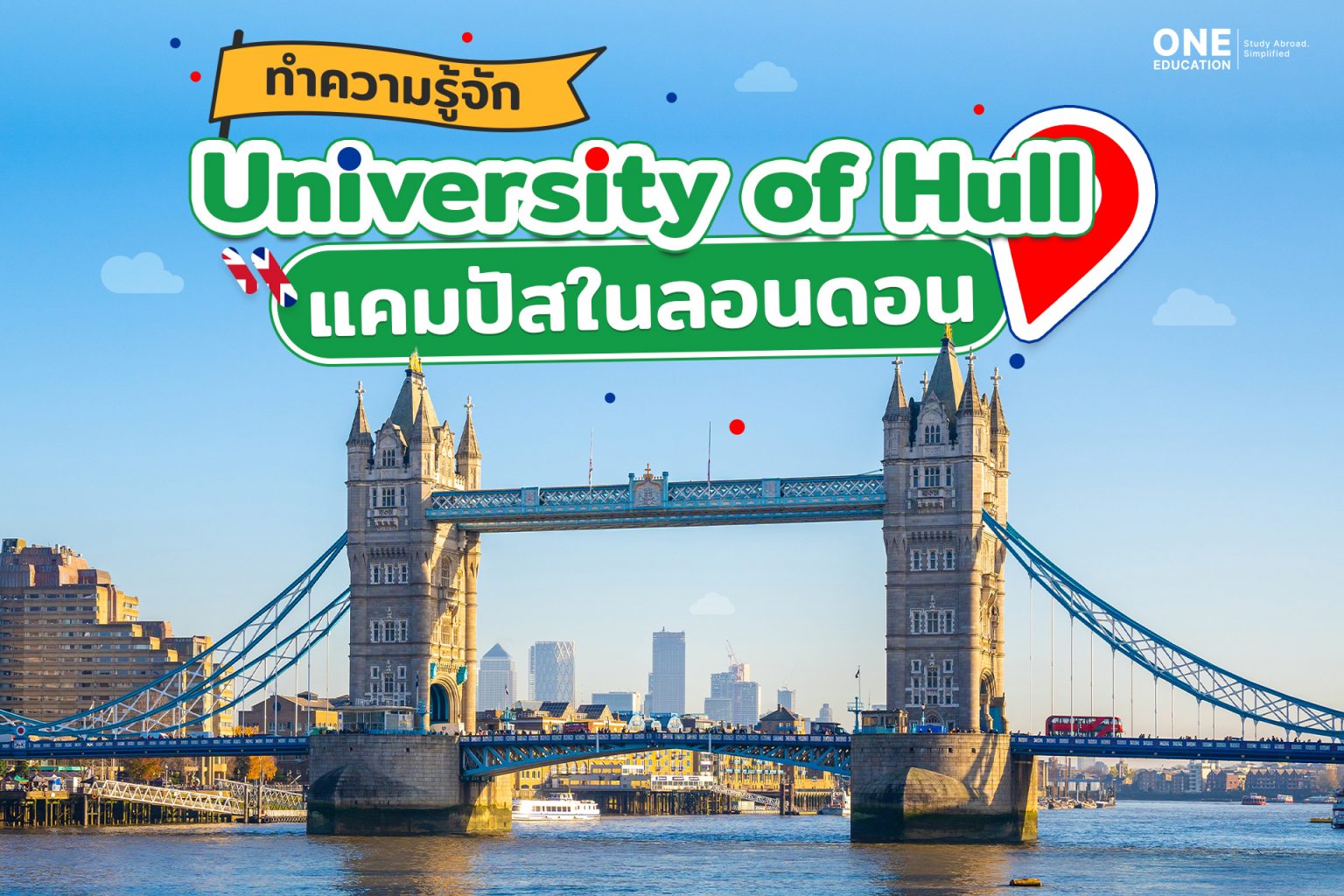 ทำความรู้จัก University of Hull แคมปัสในลอนดอน - One Education