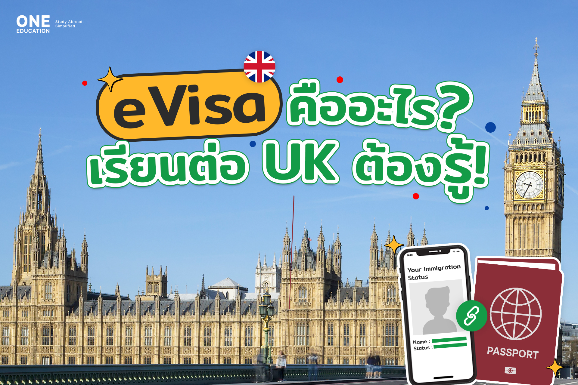 eVisa คืออะไร เรียนต่อ UK ต้องรู้! - One Education