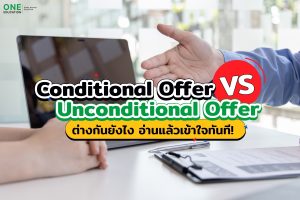 Conditional Offer VS Unconditional Offer ต่างกันยังไง